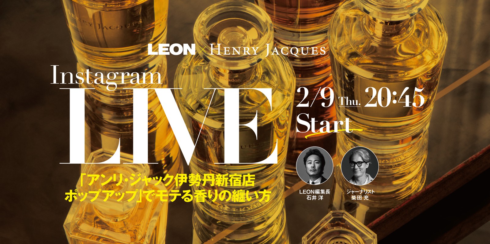 【インスタLIVE】LEON×HENRY JACQUES「アンリ・ジャック伊勢丹新宿店ポップアップ」でモテる香りの纏い方 | イベント | LEON レオン オフィシャルWebサイト
