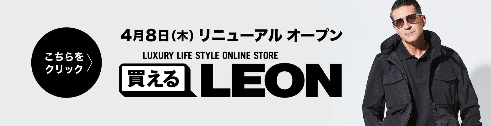 上品にもラフにもキマる「ぽてリング」って？ | 買えるLEON | メンズファッション | LEON レオン オフィシャルWebサイト
